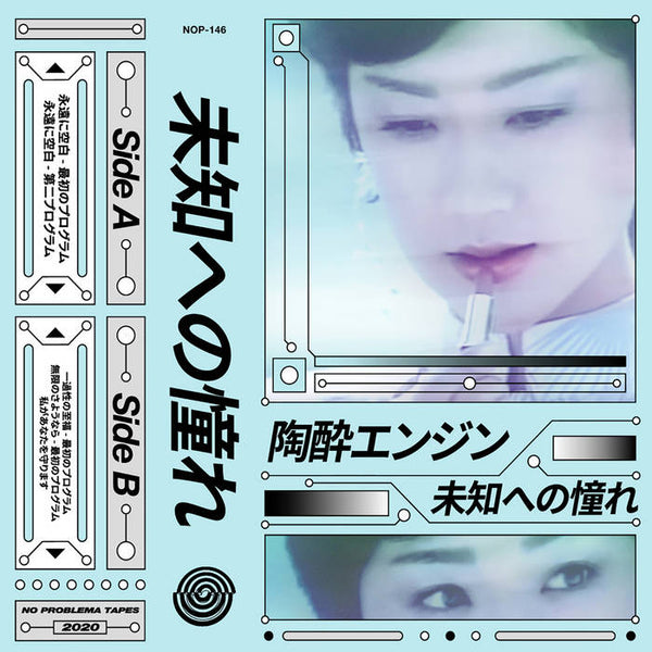 陶酔エンジン EUPHORIA ENGINE : 未知への憧れ [No Problema] – Homcore-Athens